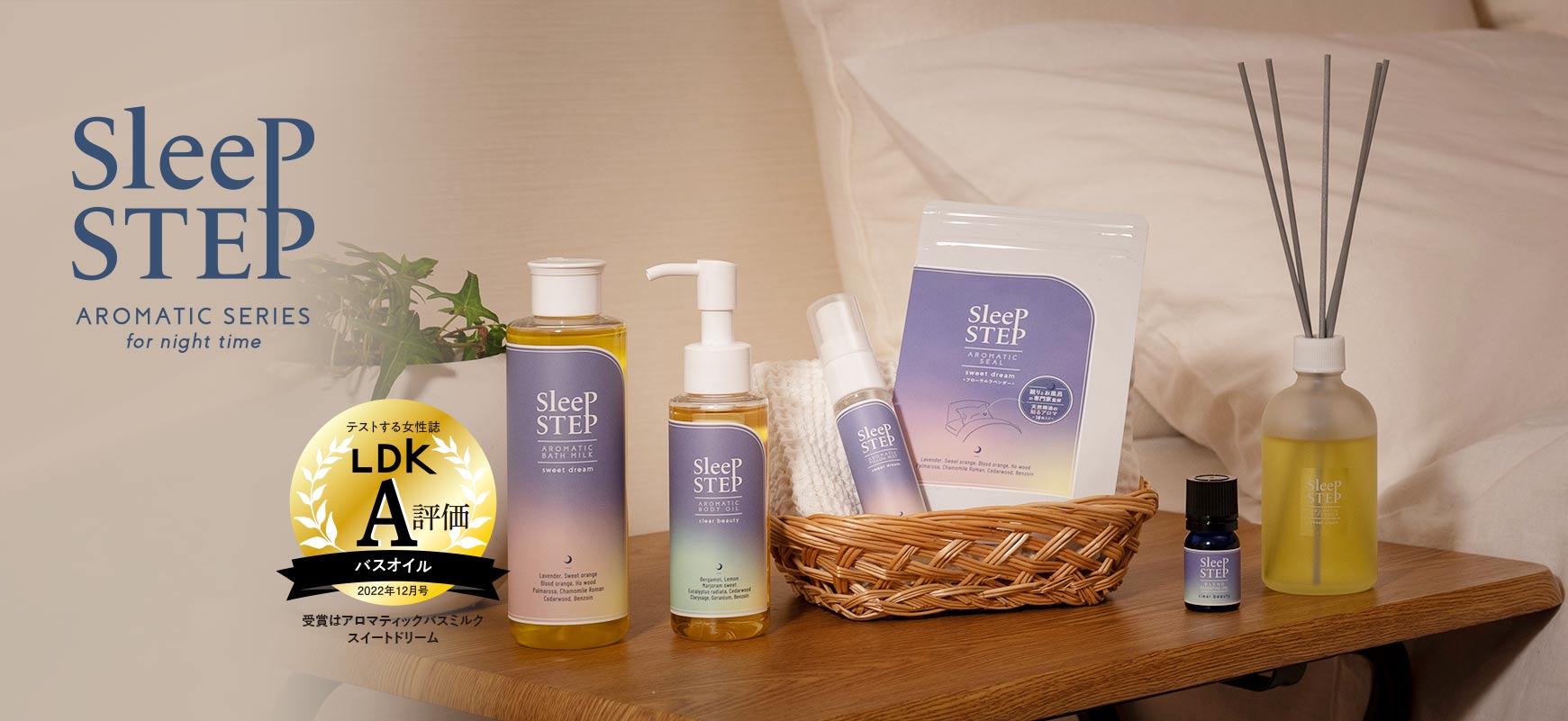 がんばっているあなたへ ここちよい 眠りを SLEEP STEP | ユメシル